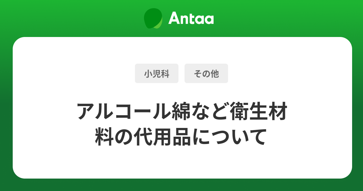 Antaa QA