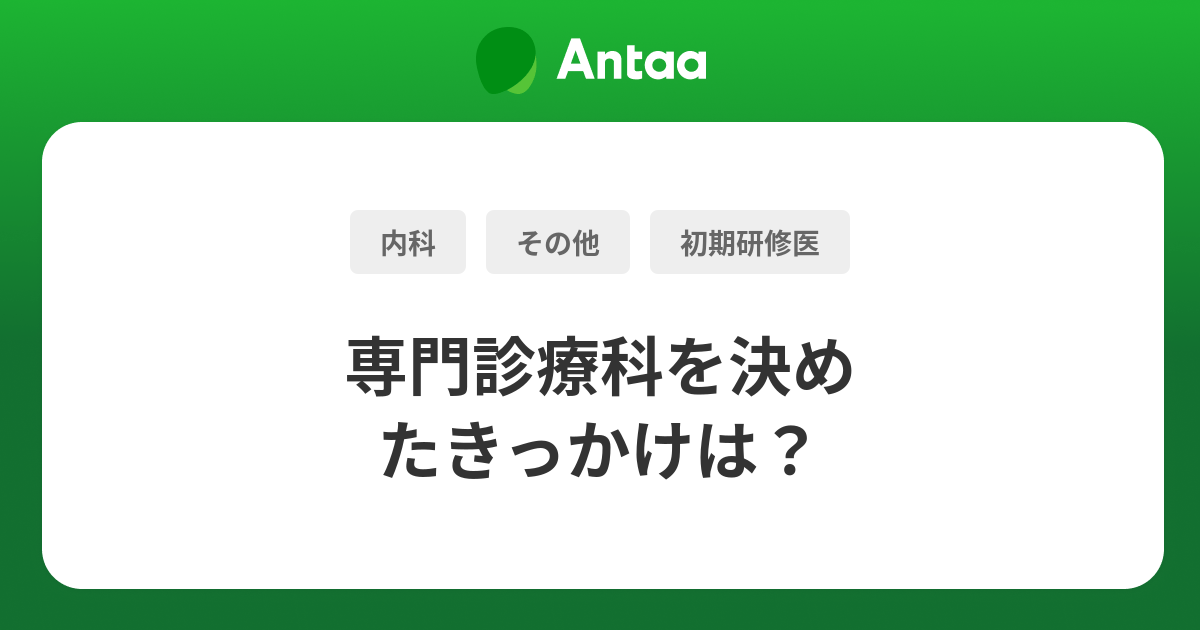 Antaa QA
