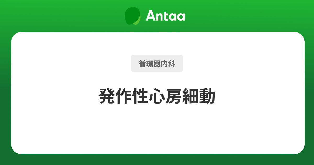 Antaa QA