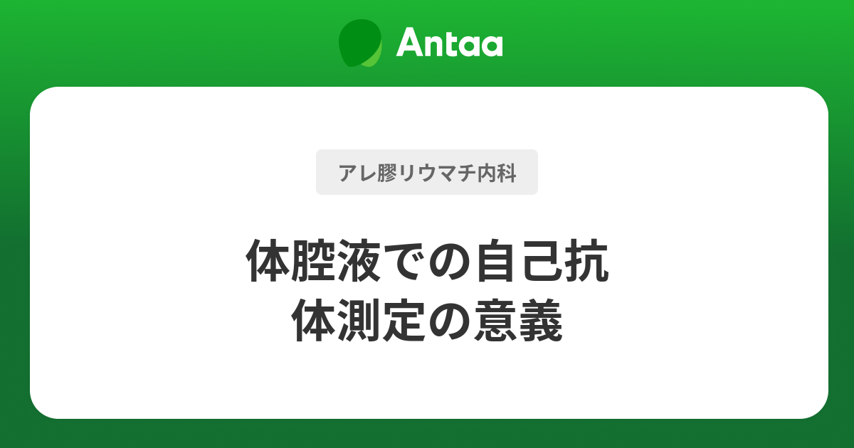 Antaa QA