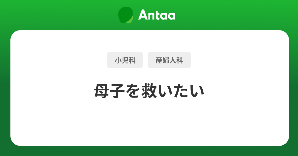 Antaa QA