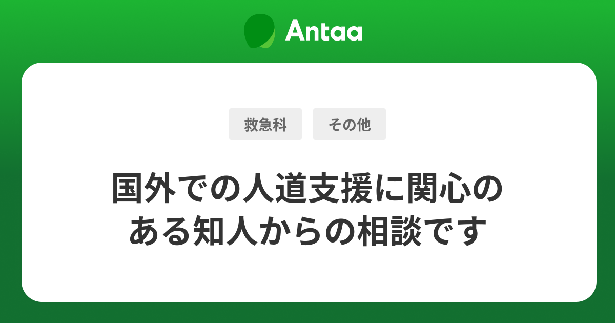 Antaa QA